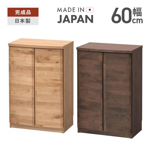 【サイズ】［本体］幅60.5cm ×奥行き39.5cm ×高さ90cm【カラー】ブラウン、ナチュラルの2色対応【材質】アルダー無垢材、プリント化粧合板【備考】・可動棚4枚・塗装：ウレタン塗装・扉はプッシュ式・国産品（日本製）、完成品（こちら...