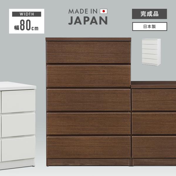 ［本体］幅80cm ×奥行き45cm ×高さ122cm［カラー]ホワイト（アイボリー木目）、ブラウンの2色対応［材質]表面材：塩ビ真空張り側面、天板：プリント化粧板［備考]・国産品（日本製）、完成品・引き出し全段スライドレール付きハイチェス...