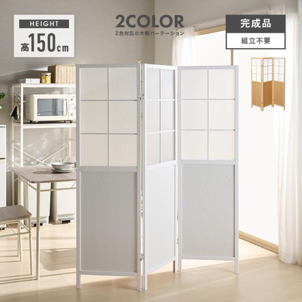 ［本体］幅43.5cm ×奥行き2cm ×高さ150cm×3枚［カラー］ホワイト（白）、ナチュラルの2色対応［材質］本体：天然木（杉）塗装幕部上：ポリスチレン樹脂幕部下：MDFプリント紙貼り（木目柄）丁番：ゴールドメッキ（ナチュラル）、塗装...