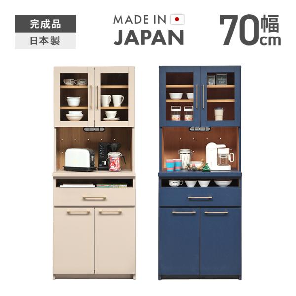 ［本体］幅70cm ×奥行き46.5cm ×高さ180cm[カラー]ベージュ/ナチュラル、ネイビー/ナチュラルの2色対応[材質]表面材：MDF強化紙側面：プリント化粧板[備考]・国産品（日本製）、完成品（取っ手は後付け）・引き出しにはフルオ...
