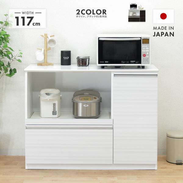 ［本体］幅116.8cm ×奥行き45cm ×高さ91.5cm[カラー]ホワイト（白）、ブラック（黒）の2色対応[材質]表面材：ＭＤＦハイグロスシート天板：メラミンポストフォーム加工側面：プリント化粧板[備考]・国産品（日本製）、完成品・オ...