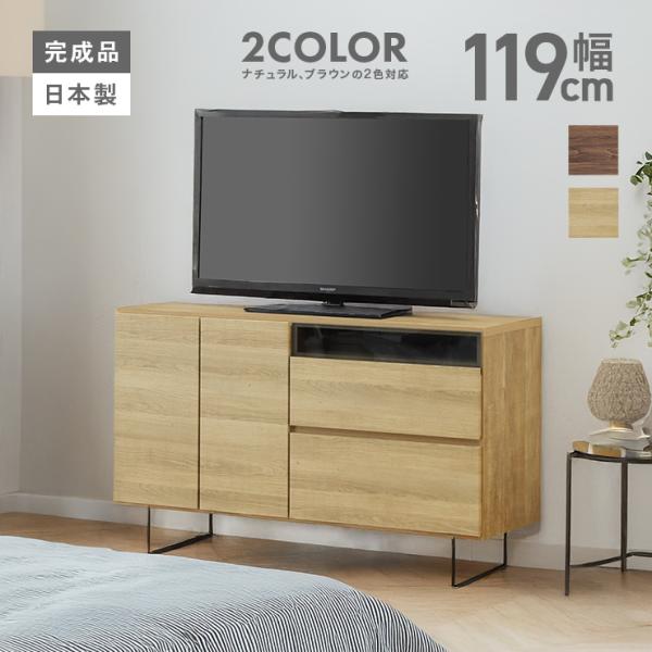 ［本体］幅118.5cm ×奥行き45cm ×高さ74.5cm[カラー]ナチュラル、ブラウンの2色対応[材質]表面材：強化紙側面、天板：プリント化粧板[備考]・国産品（日本製）、完成品（脚はお客様による後付けになります）・引き出しは丈夫な箱...