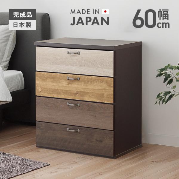 ［本体］幅59.5cm ×奥行き39.3cm ×高さ72cm［引き出し内寸（全段共通）］幅50cm ×奥行き33.6cm ×高さ10.1cm ［カラー]マルチカラー［材質]表面材：プリント紙化粧繊維板［備考]・国産品（日本製）、完成品（取っ...