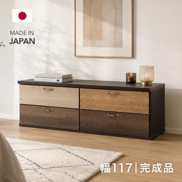 ［本体］幅116.8cm ×奥行き39.3cm ×高さ38cm［引き出し内寸（全段共通）］幅50.1cm ×奥行き33.6cm ×高さ10.1cm［カラー]マルチカラー［材質]表面材：プリント紙化粧繊維板［備考]・国産品（日本製）、完成品（...