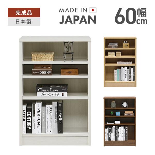 ［本体］ 幅60cm ×奥行き29cm ×高さ91.5cm[カラー]ホワイト、ナチュラル、ブラウンの3色対応[材質]表面材：プリント化粧板[備考]・国産品（日本製）、完成品・棚板は全段高さ調整可能な可動棚（3cm間隔の15段階で調整可能）書...