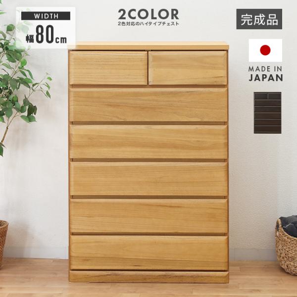 ［本体］幅80cm ×奥行き40cm ×高さ122.5cm［小引き出し内寸（左右共通）］   幅33.4cm ×奥行き33.7cm ×高さ12.5cm［長引き出し内寸（全段共通）］   幅70.5cm ×奥行き33.8cm ×高さ11.8c...