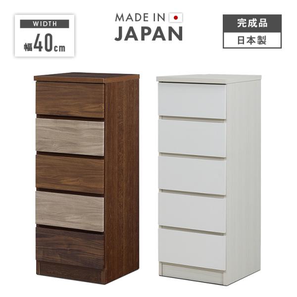 ［本体］幅40cm ×奥行き40cm ×高さ100.8cm[カラー]ホワイト、ブラウンの2色対応[材質]表面材：強化紙化粧板側面、天板：プリント化粧板[備考]・国産品(日本製）、完成品・引き出しには全段スライドレール付き・引き出し内寸：幅3...