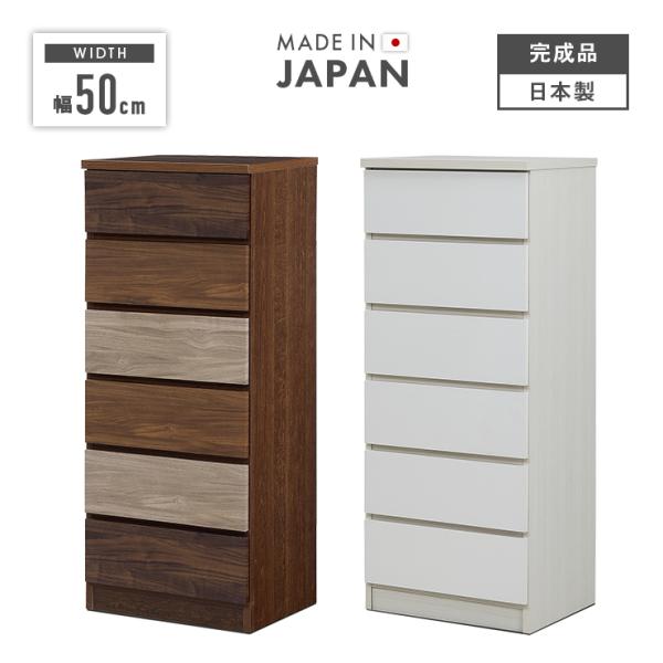 ［本体］幅50cm ×奥行き40cm ×高さ119.3cm［カラー］ホワイト、ブラウンの2色対応［材質］表面材：強化紙化粧板側面、天板：プリント化粧板［備考］・国産品(日本製）、完成品・引き出しには全段スライドレール付き・引き出しを入れ替え...