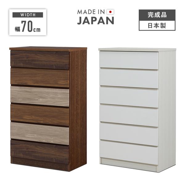 ［本体］幅69.6cm ×奥行き39.5cm ×高さ120cm[引き出し内寸（全段共通）]幅60.2×奥行33.7×高さ10.5cm[カラー]ホワイト、ブラウンの2色対応[材質]表面材：強化紙化粧板側面、天板：プリント化粧板[備考]・国産品...