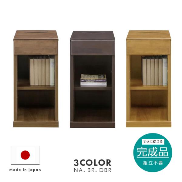 ［本体］幅30cm ×奥行き40cm ×高さ60.5cm［引き出し内寸］幅23cm×奥行19cm×高5cm［オープンスペース内寸］幅25cm×奥行35cm×高45cm［カラー]ナチュラル、ブラウン、ダークブラウンの3色対応［材質]天板、引き...