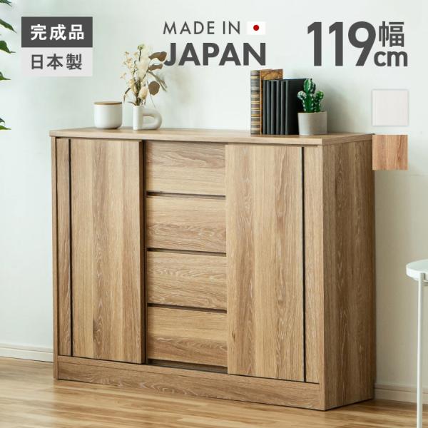 ［本体］幅119.2cm ×奥行き28.3cm ×高さ87cm[カラー]ホワイト（白木目）、ナチュラルの2色対応[材質]表面材：強化紙[備考]・国産品（日本製）、完成品・引き出しには落下防止のストッパー付き・可動棚4枚付きキッチンカウンター...