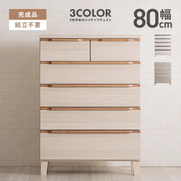 ［本体］幅80cm ×奥行き42cm ×高さ110(99）cm[カラー]ホワイト（白木目）、グレー、ナチュラルの3色対応[材質]表面材：強化紙側面、天板：プリント化粧板[備考]・完成品（脚はお客様ご自身での後付になります）・引き出し全段スラ...
