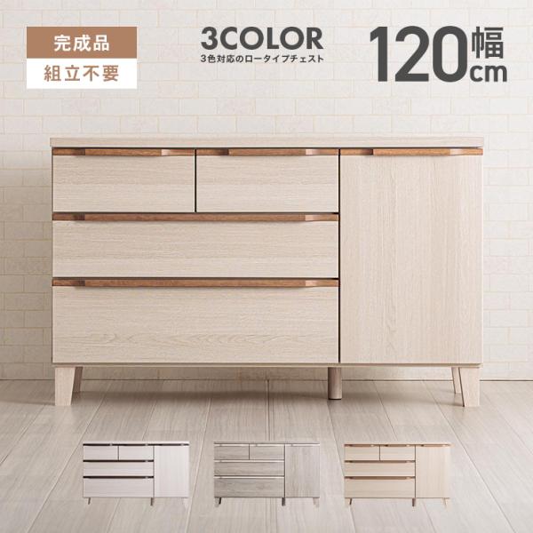 ［本体］幅119.5cm ×奥行き42cm ×高さ74.2（63.2）cm[カラー]ホワイト（白木目）、 グレー、ナチュラルの3色対応[材質]表面材：強化紙側面、天板：プリント化粧板[備考]・完成品（脚はお客様ご自身での後付け）・引き出し全...