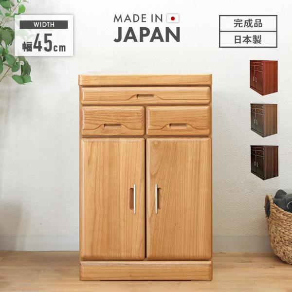 ［本体］ 幅45m ×奥行き45cm ×高さ75.5cm［カラー]ナチュラル、ブラウン、ダークレッド、ダークブラウンの4色対応［材質]表面材：桐材側面：プリント化粧板［備考]・国産品（日本製）、完成品・棚ダボを取り付ける穴は3cm間隔で3段...