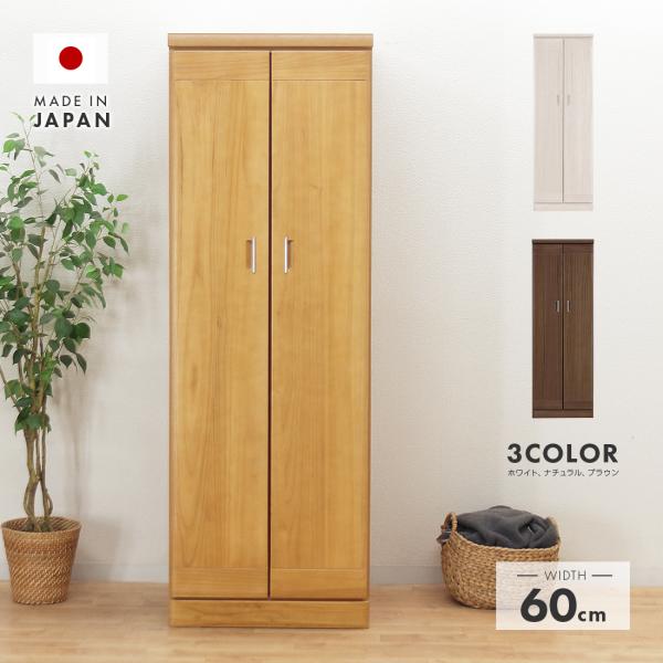 ［本体］幅60.3cm ×奥行き58cm ×高さ178.5cm［カラー]ホワイト、ナチュラル、ブラウンの3色対応［材質]表面材：桐無垢集成材側面：プリント化粧板［備考]・国産品（日本製）、完成品・重量：約28Kg・2段吊り仕様（下部のポール...