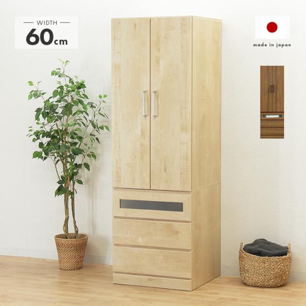［本体］幅59.5cm ×奥行き56cm ×高さ183cm［カラー】ナチュラル、ブラウン、オーク色、ホワイト（白木目）の4色対応［材質】表面材：MDFシート張り側面：プリント化粧板［備考】・国産品（日本製）、完成品（取っ手はお客様ご自身での...