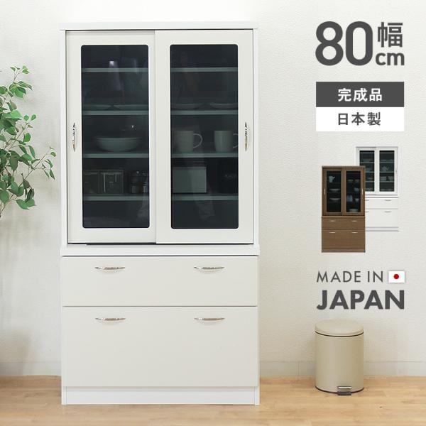 ［本体］幅80cm ×奥行き45cm ×高さ158cm［カラー］ホワイト（白木目）、ブラウンの2色対応［材質］表面材：塩化ビニールシート張り側面：プリント化粧繊維板ガラス：ダークグレーガラス［備考］・国産品（日本製）、完成品（上下に分かれた...