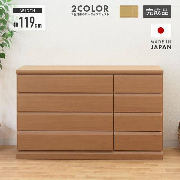 ［本体］幅119cm ×奥行き40cm ×高さ75cm［小引き出し内寸（全段共通）］    幅34.4cm ×奥行き33.5cm ×高さ12.1cm［長引き出し内寸（全段共通）］    幅73.2cm ×奥行き33.5cm ×高さ12.1c...