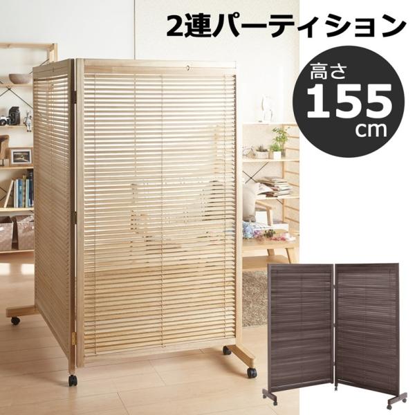 ナチュラルな色合いで、洋室にも和室にも合わせやすいシンプルなデザインのパーティションです。カラーはブラウンとナチュラルよりお選びいただけますサイズ・容量W850×D370×H1550 mm×1枚W900×D370×H1550 mm×1枚折り...