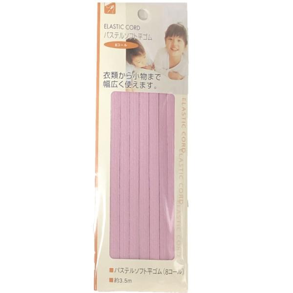 日本製 パステルカラー ソフト 平ゴム ( ピンク 8コール ) 3.5m