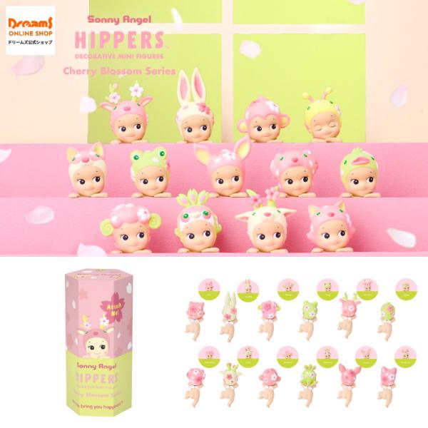 【発売日：2026年03月12日】世界中で人気の「HIPPERS(ヒッパーズ)」から「Cherry Blossom Series(チェリーブロッサム シリーズ)」が登場美しい春の象徴である「桜」をテーマにしたSonny Angelが、デコレ...