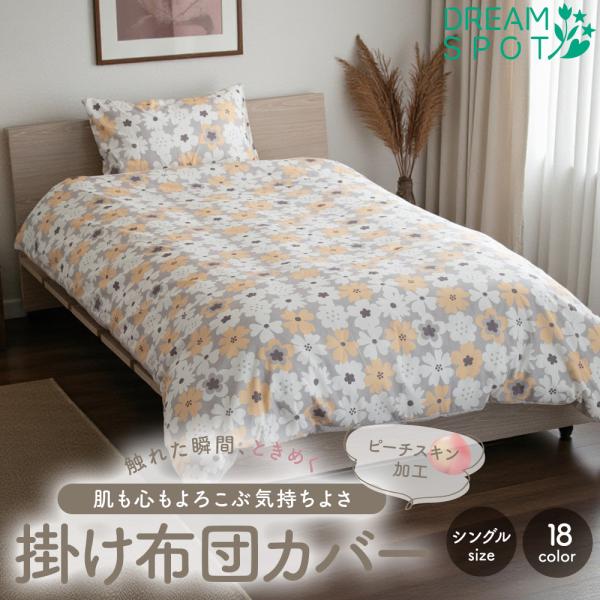 -商品説明-【ピーチスキン加工 】【年中使える】  【8か所ひも付き】【サイズと仕様】シングル：150×210cm※8か所留めひも付き    【組成】ポリエステル100％ ピーチスキン加工【カラー】ブルーム柄：レッド ネイビーペイズリー柄：...