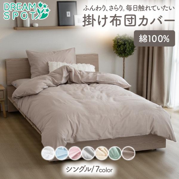 -商品説明-【コットン100％素材】【全開ファスナー】【8か所についたループ】【サイズと仕様】シングル：150×210cm（片側：全開ファスナー）※8箇所ひも付き【組成】綿100%【カラー】ホワイト（白）ブルー（水色）ピンクグレーベージュグ...