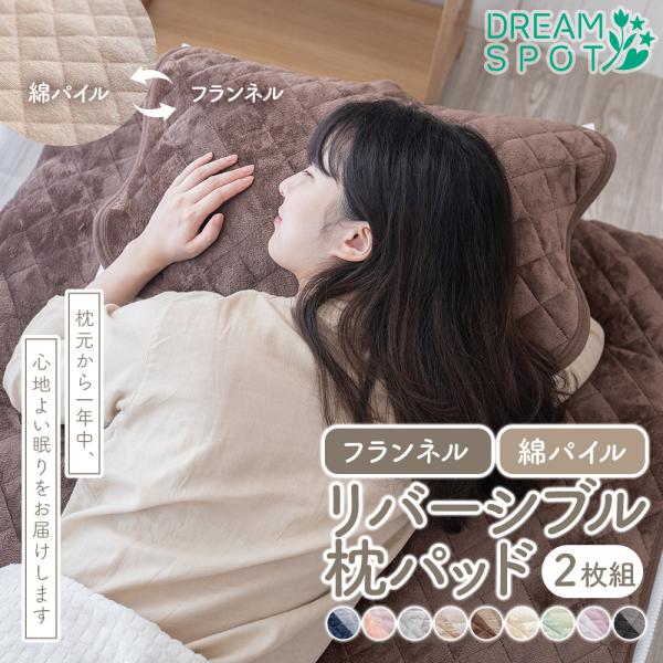 -商品説明-【リバーシブル仕様、一年中使える】【強化ゴムバンド付き】【サイズと仕様】43×63cm※（同色2枚組販売）    【組成】表地：ポリエステル100％ 裏地：パイル部分綿100％ 詰め物：ポリエステル100％【カラー】グレーネイビ...