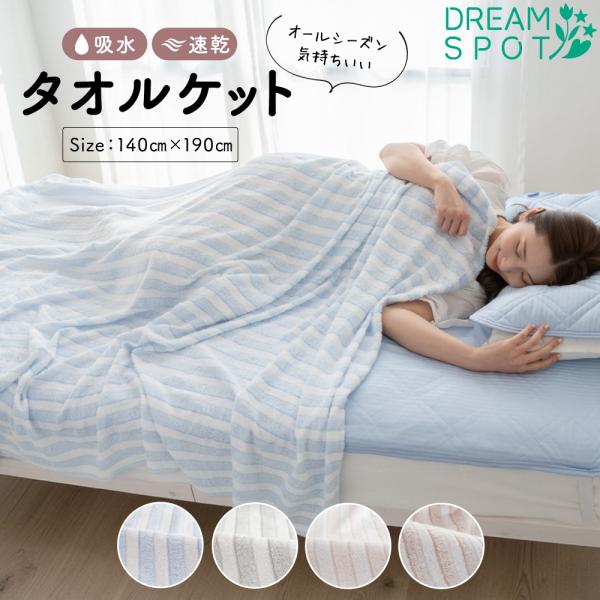 爆買【商品説明】【吸湿性と速乾性】【肌触りの良さ】【オールシーズン対応】【お手入れが簡単】【サイズと仕様】シングル：140×190cm【組成】ポリエステル80％ 綿20％【カラー】ブルーグレーピンクベージュ※ご使用のモニター、デバイス環境に...