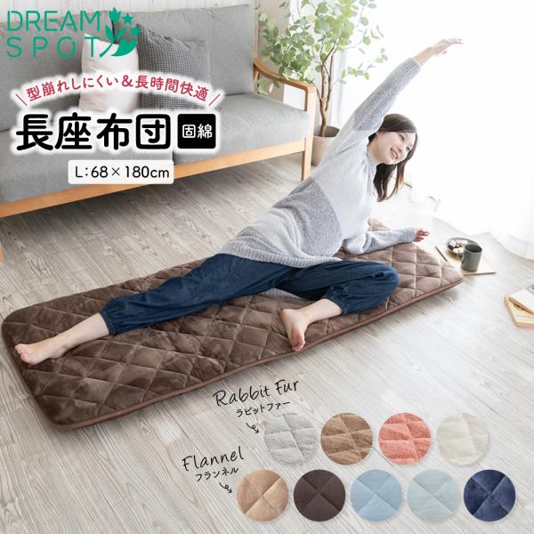【商品説明】【柔らかな素材で心地よい温もり】【ゆったりサイズでリラックス】【丈夫で長持ちする中材】【サイズと仕様】68×180cm【組成】表生地：フランネル（ポリエステル100％） ラビットファー（ポリエステル100％）詰め物：ポリエステル...