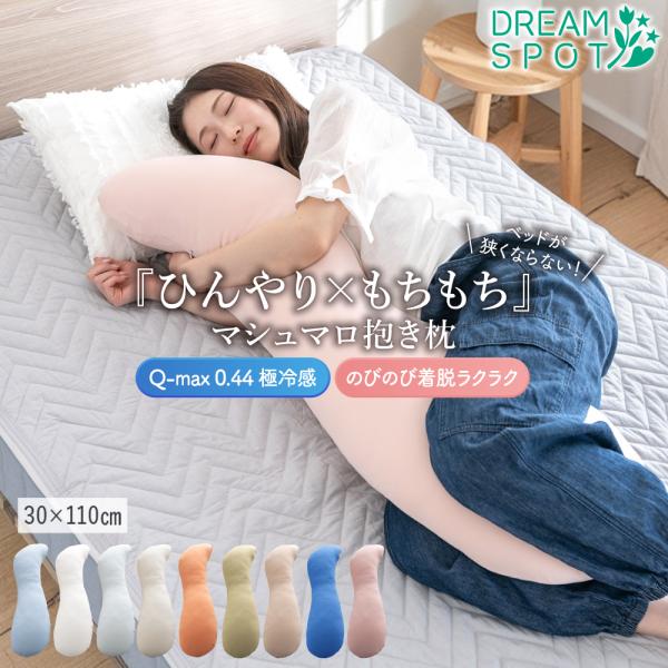 爆買【商品説明】【ベッドを圧迫しない、絶妙なスリム＆ロング設計】 【どんな寝姿勢にも密着！のびのびマシュマロタッチ】 【触った瞬間、ヒヤッと気持ちいい♪極冷感】 【家事のイライラ解消！スルッと10秒お着替え】 【汚れても安心、洗濯機でそのま...