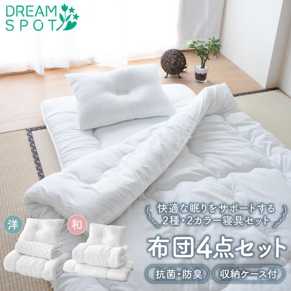 爆買-商品説明-【生地には抗菌防臭・防カビ加工済み】【すぐ届き使える】【収納ケース付】【和室タイプ&amp;洋室タイプ】【サイズと仕様】掛け布団：150×210cm敷き布団：100×210cmベッドパッド：100×200cm枕：43×63c...
