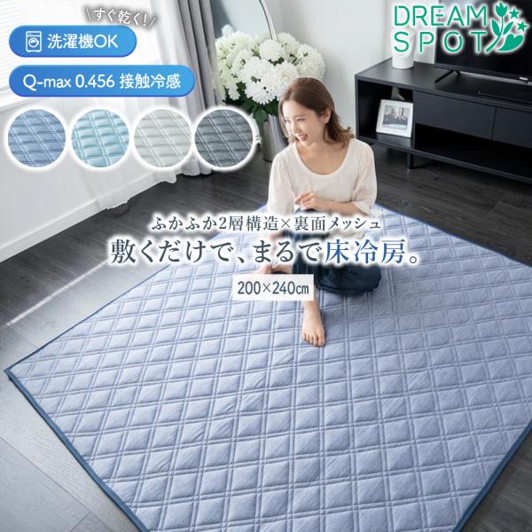 爆買商品情報【触れた瞬間、ひんやり快感】 【もうお尻が痛くない！こだわりの2層構造】 【裏面メッシュでムレ知らず】 【ズレない！ピタッと強力滑り止め】 【洗濯機でポンッ！いつでも清潔】 【サイズと仕様】200×240cm※約3畳、重さ：約3...