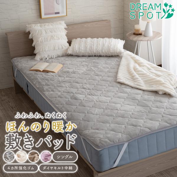 -商品説明-【ほんのり暖かいフランネル素材】【へたりにくい「中綿ポリエステル綿」】【抗ピリング加工でお手入れも簡単】【４か所ゴム付きでズレずに快適】【サイズと仕様】シングル：100×200cm 【組成】表生地：ポリエステル100%（フランネ...