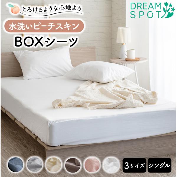 -商品説明-【柔らかいシーツ】【一年中使える】【全周ゴム仕様】【サイズと仕様】シングル：100×200cm ※マチサイズ 35cm 30cmまでのマットレスにお使いいただけます。    【組成】ポリエステル100％（水洗い加工）【カラー】ア...