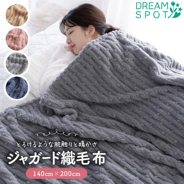 -商品説明-【サイズと仕様】シングル：140×200cm    【組成】生地：ポリエステル100%(ジャガード)【カラー】ベージュピンクグレーネイビー※ご使用のモニター、デバイス環境により色の見え方が異なる場合がございます。また、生産ロット...