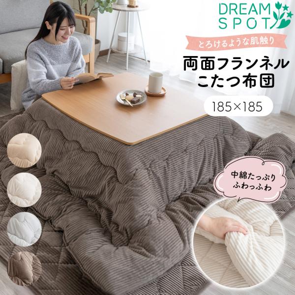 【商品説明】【ふわっと、とろけるような肌ざわり】【ふっくら暖か、たっぷり中綿】【サイズと仕様】正方形 185×185cm 約2.6kg（対応天板サイズ 75〜80 × 75〜80cm）【組成】生地：ポリエステル100％ 中綿：ポリエステル1...