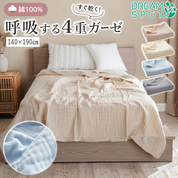 爆買【商品説明】【「おかえりなさい」のような安心感】【ママの「洗濯ストレス」に寄り添う】【季節を問わない「相棒」感】【子供やペットにも「合格」をもらう】【コンパクトさのメリット】【サイズと仕様】シングル：140×190cm （重量約0.7k...