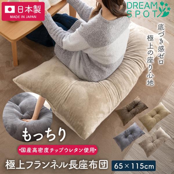【商品説明】【安心の日本製】【良い寝心地を長期間維持する「高耐久性」】【極上のフランネル】【どこでも使える、ちょうどいいサイズ】【サイズと仕様】65×115cm【組成】表生地：ポリエステル100%(フランネル)詰め物：チップウレタン(約：3...