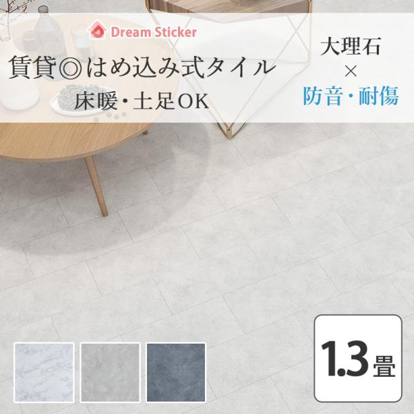 【即DIY可能なはめ込み式フロアタイル】接着剤不要のクリック式で簡単施工。カッターで自在に加工でき、賃貸OK、防音・クッション効果付き。引っ越し時は剥がして再利用可能。【 本物そっくり！高精細なコンクリート＆大理石柄】マットエンボス加工で凹...