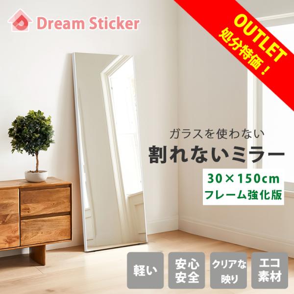 サイズ：30cm（横幅）×150cm（高さ）×2cm（奥行）1400g（芯材有り フレーム強化版）【割れない・安全性が高い】当製品はガラスを一切使用せず、安全性の高い鏡面フィルムで加工されたフィルムミラーです。万が一倒れても割れることがなく...