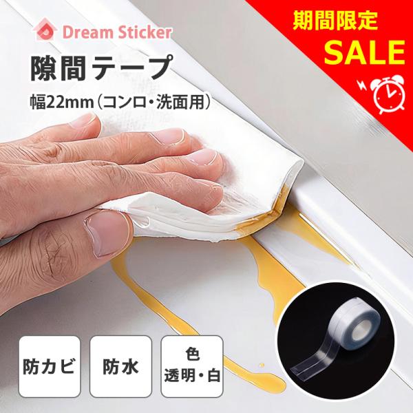 ■商品説明■【もうカビと汚れに悩まない！】防水・防カビ仕様で湿気や汚れをブロック、トイレやキッチン、浴室浴槽周りを清潔に保ちます。ドアや窓のすきま風・ホコリ・湿気をしっかり遮断。剥がして貼るだけの簡単施工。柔軟なPVC素材で角や凹凸にもフィ...