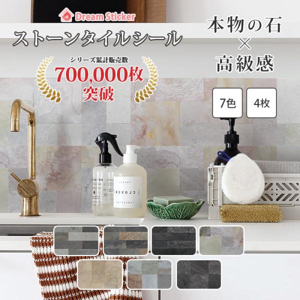 シリーズ累計販売数70万枚！ 気分が上がる！簡単おしゃれリメイク、水回りの毎日を楽しく お得な4枚セット！【商品説明】・おしゃれな本物の石の壁材シール Slicel 天然石を薄くスライスしたシール壁材。自然な高級感と個性が魅力で、貼るだけで...