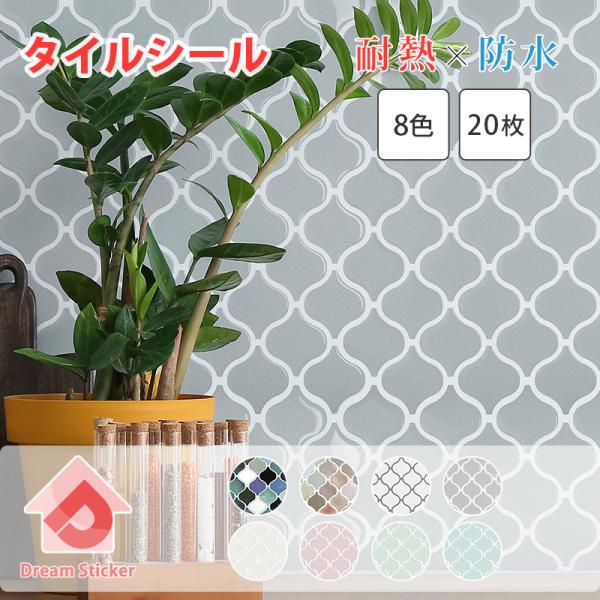 シリーズ累計販売数70万枚！気分が上がる！簡単おしゃれリメイク、水回りの毎日を楽しくお得な20枚セット【商品説明】・マスキングテープを下地に使うと綺麗にはがせ賃貸でも使用可・洗面所のチャイルドミラーやキッチン、バス、トイレの装飾に開発された...