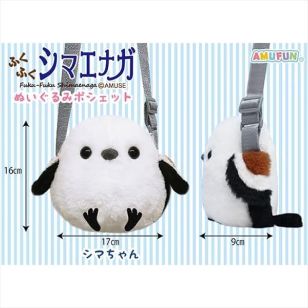 ふくふくシマエナガのシマちゃんが可愛いポシェットに大変身！ 一緒にお出かけに連れて行ってね！モコモコで触り心地抜群！シマエナガのポシェット製品サイズ　：16cm x 17cm x 9 cm材質　：生地色　：ホワイト