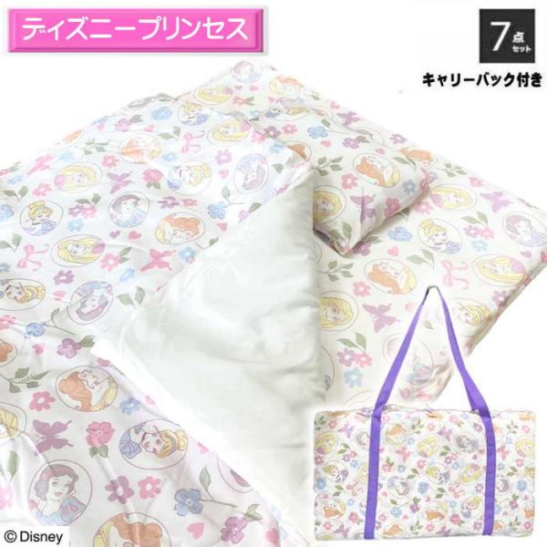 【ご注意】沖縄・離島の場合は別途送料が必要になります。大人気のプリンセス（パステルガーデン）のお昼寝布団7点セットです。かさばるお昼寝グッズがまとめて収納できるキャリーバッグ付きで持ち運びもラクラク●サイズ(約)：ヌード掛け布団：84×11...