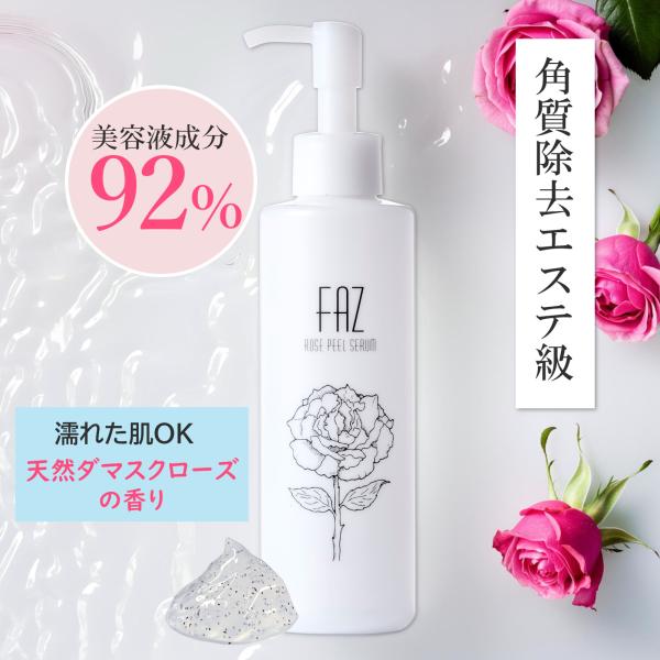 美容液をベースに作ったジューシーな使用感のピーリングジェルです。洗顔後の肌にジェルを乗せてくるくるとマッサージするだけで、ざらつきやくすみの原因となる古くなった角質をしっかり絡めとり、 むきたてのゆで卵のようなつるピカ肌へ。成分の92％が美...