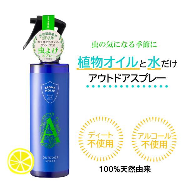 【発売日：2021年03月01日】虫よけのプロがつくった植物オイルと水だけで作った虫よけスプレーアルコールフリーの100%ナチュラルなアウトドアスプレー。天然薬効成分　「ニームオイル」＋「カランジャオイル」のダブル配合で対応害虫が増えました...