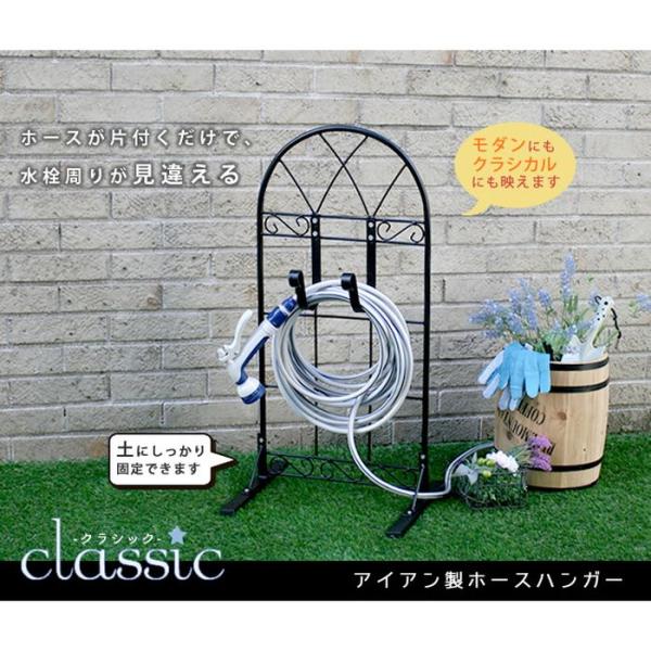 アイアン製ホースハンガー クラシック。毎日の水やりが楽しくなりそう。置き場所に困るホースを、簡単にすっきり収納できるホースハンガーです。高級感のあるアイアン製のホースハンガーを置くだけで、じめじめしがちな水まわりも、華やぎの空間に変身！土中...