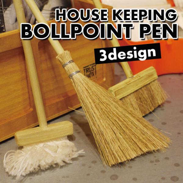 おしゃれ雑貨。ホウキのデザインのおしゃれなボールペン！インテリア雑貨としてもいいですね♪観ているだけでも、楽しくて癒されます。